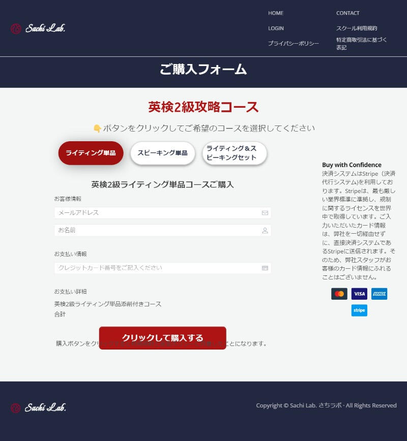 check out page – Sachi Lab. さちラボ